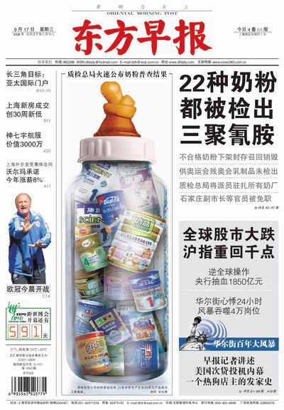 Sanlu melamine milk powder crisis becomes a national issue | Imagethief